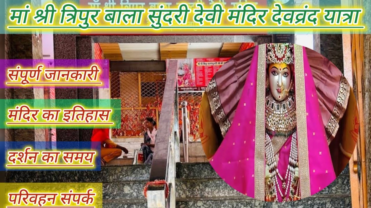 Divine Blessings at Maa Tripur Bala Sundari Mandir Deoband 🕉️ Sacred ...