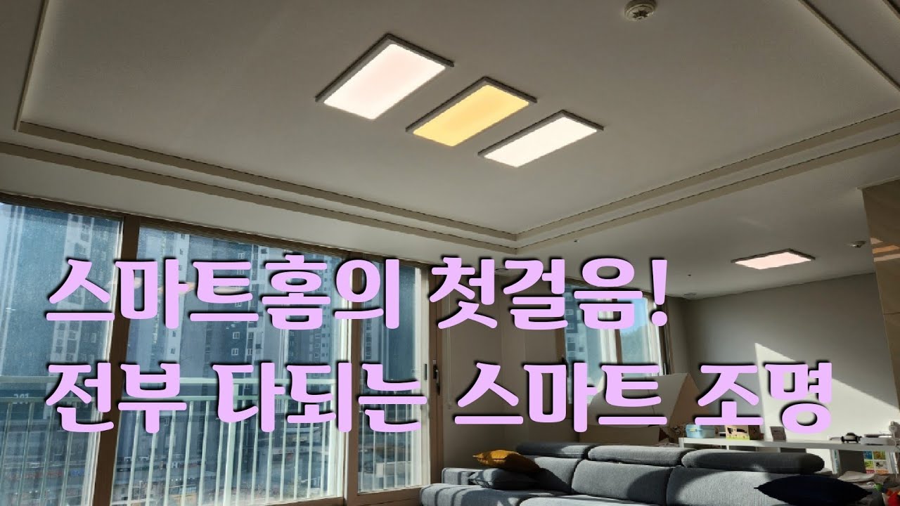 스마트홈의 시작 지그비 허브 없이 쉽게 구축할 수 있는 Iot 조명 와이파이 스페이스 센서 생체리듬 스마트싱스 연동