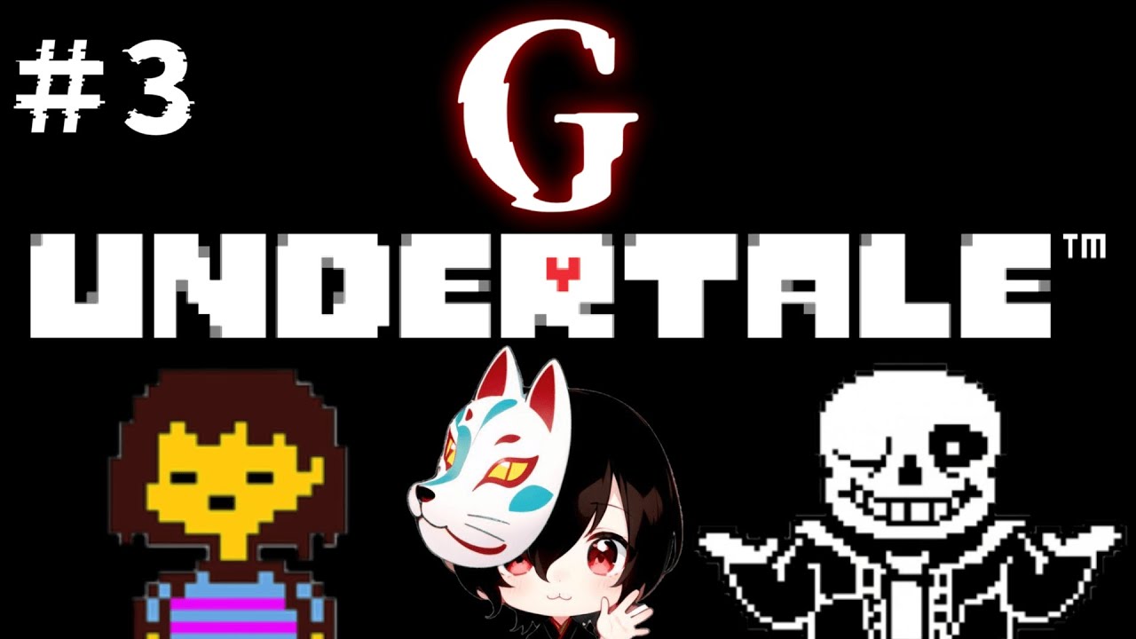 【Undertale】Gルートやれるとこまで頑張る！ - YouTube
