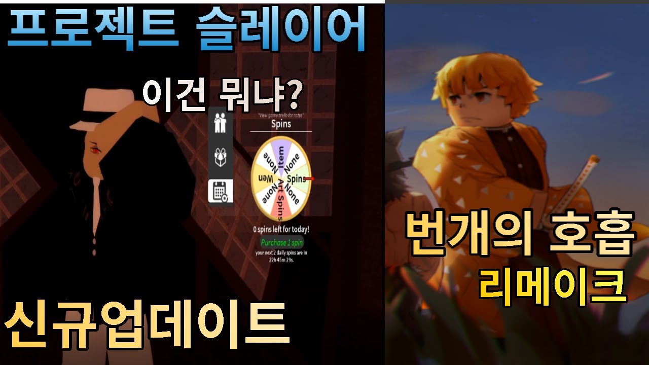 로블록스 프로젝트 슬레이어 신규업데이트번개의 호흡 리메이크폭혈 너프신규코드 포함roblox Project Slayer Update Youtube