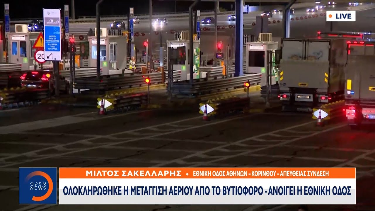Έκτακτη Είδηση: Ολοκληρώθηκε η μετάγγιση αερίου από το βυτιοφόρο | OPEN ...