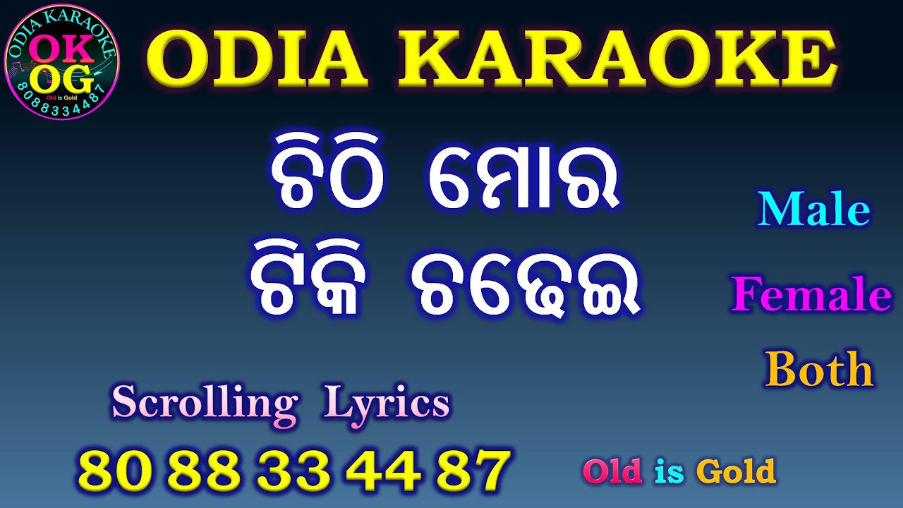 Chithi Mora Tiki Chadhei Karaoke with Lyrics Music Track Odia Karaoke ...