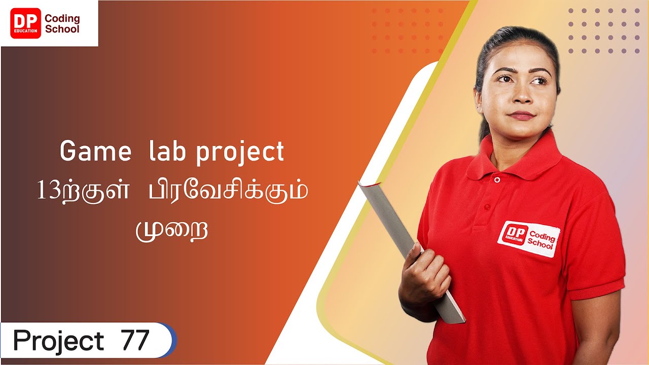 Project 77 - பாடத்தை எவ்வாறு அணுகுவது - YouTube