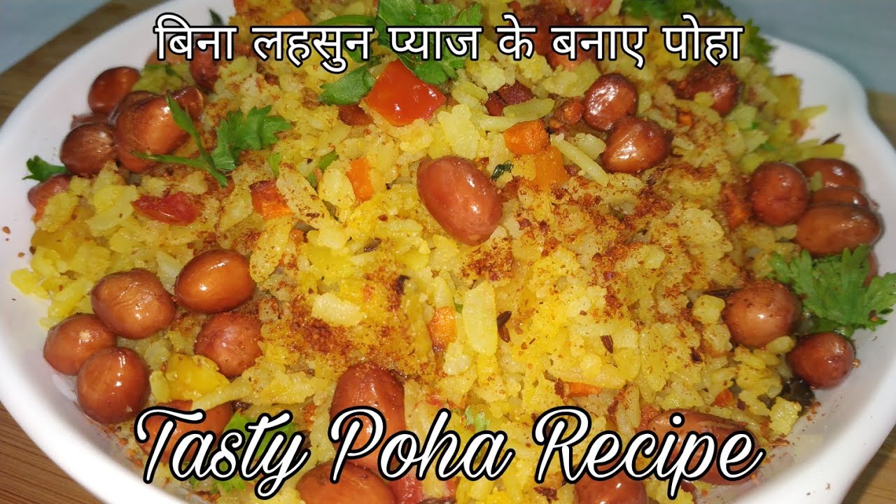 Poha Recipe without onion and garlic | बिना लहसून प्याज के बनाए ...