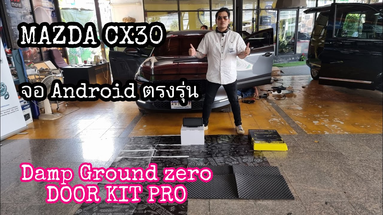 Mazda CX30 จอ ANDROID ตรงรุ่น+Damp Ground zero DOOR KIT PRO ...