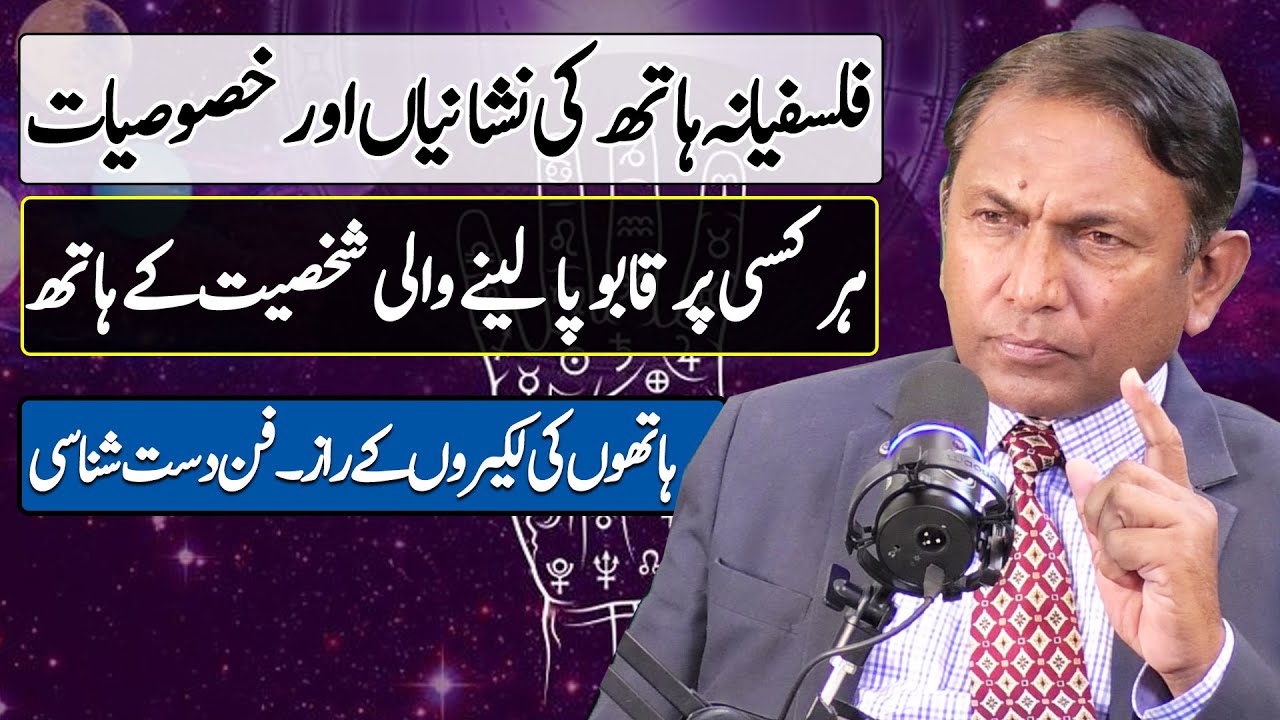 Signs of The Philosophic Hand | Philosophical Hand Structure ...