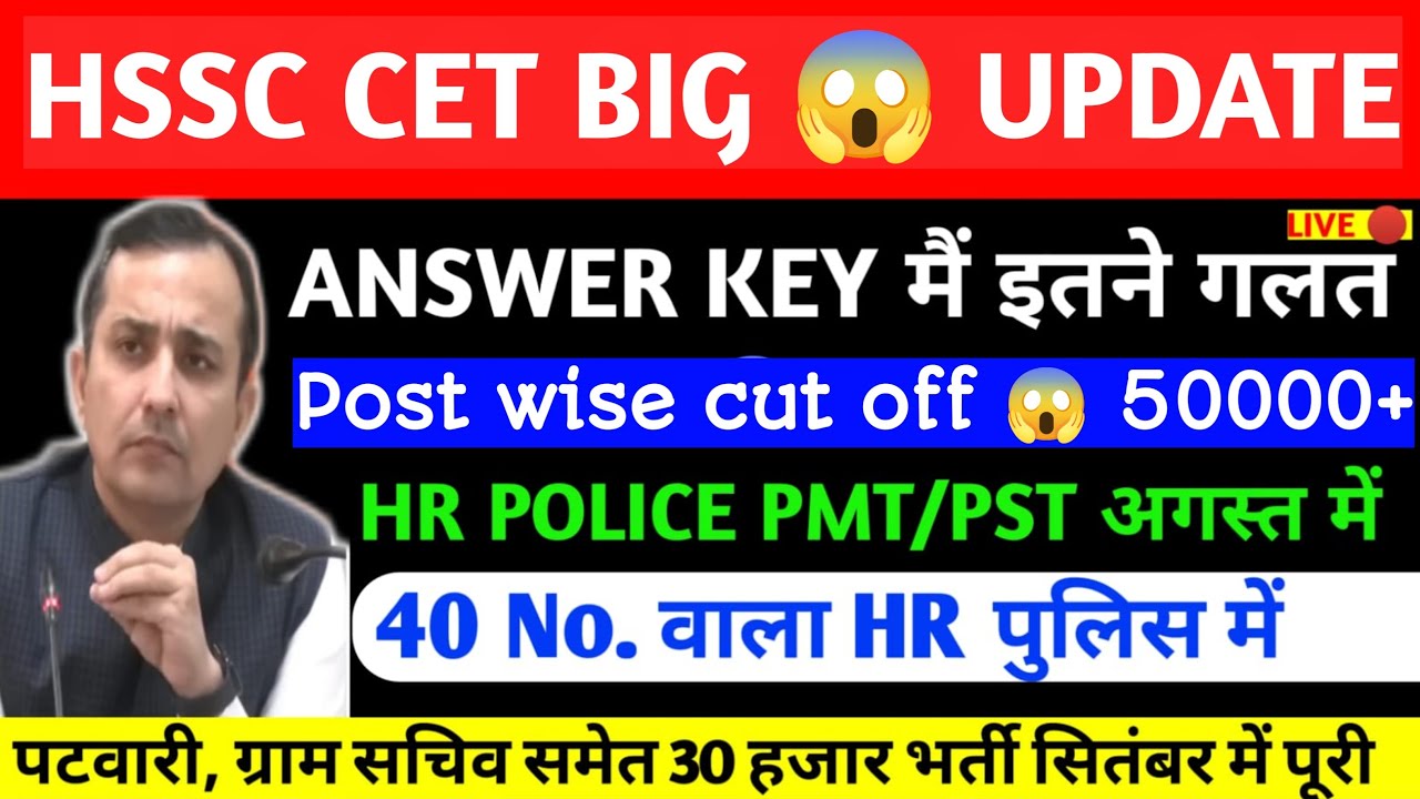 HSSC CET BIG 😱 UPDATE। POST WISE CUT OFF। HR POLICE 🚨 PMT/PST। CET ...