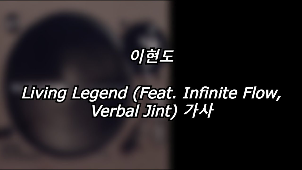이현도 - Living Legend (Feat. Infinite Flow, Verbal Jint) [가사] [Lyrics] - YouTube