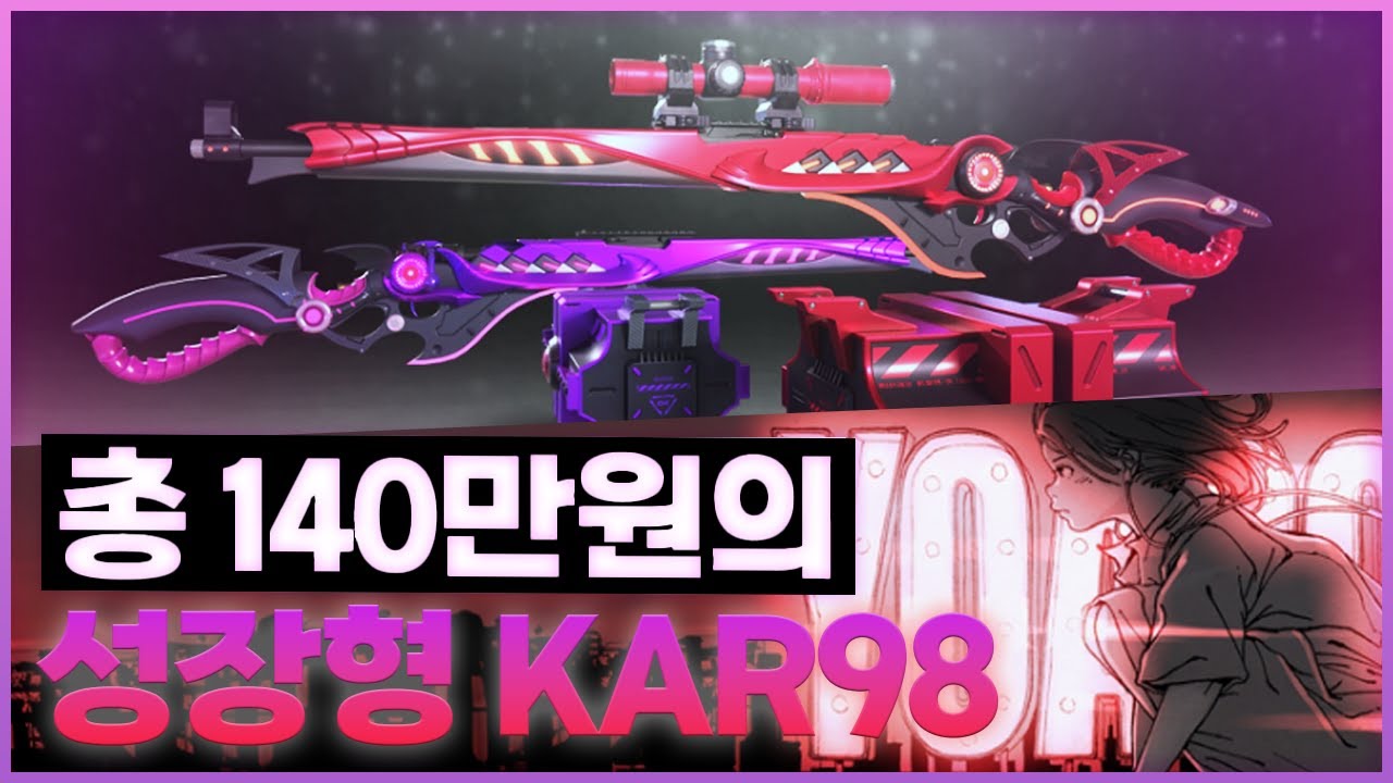 배그 카구팔 성장형 스킨 상자깡 패스 자전거 스킨 미드나잇 매드니스 Kar98k 킬피드and스코프and크로마 종류별 외형