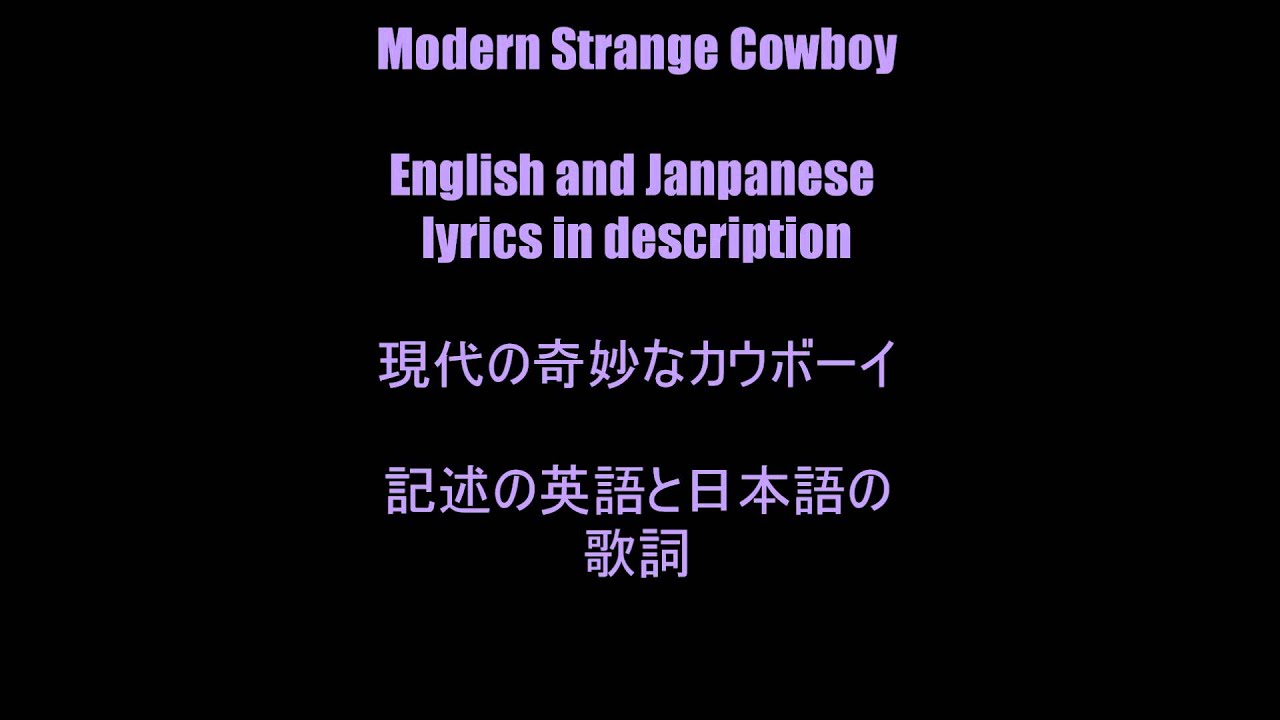 Music 音楽 - Modern Strange Cowboy 現代の奇妙なカウボーイ - YouTube