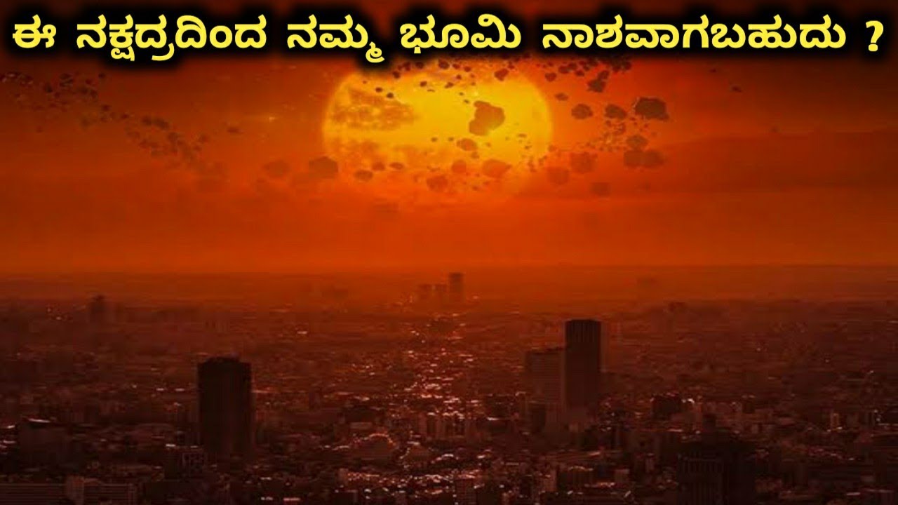 Gliese 710 Will Enter Our Solar System In Kannada Kannadashaale Facts gliese-710-will-enter-our-solar-system-in-kannada-kannadashaale-facts