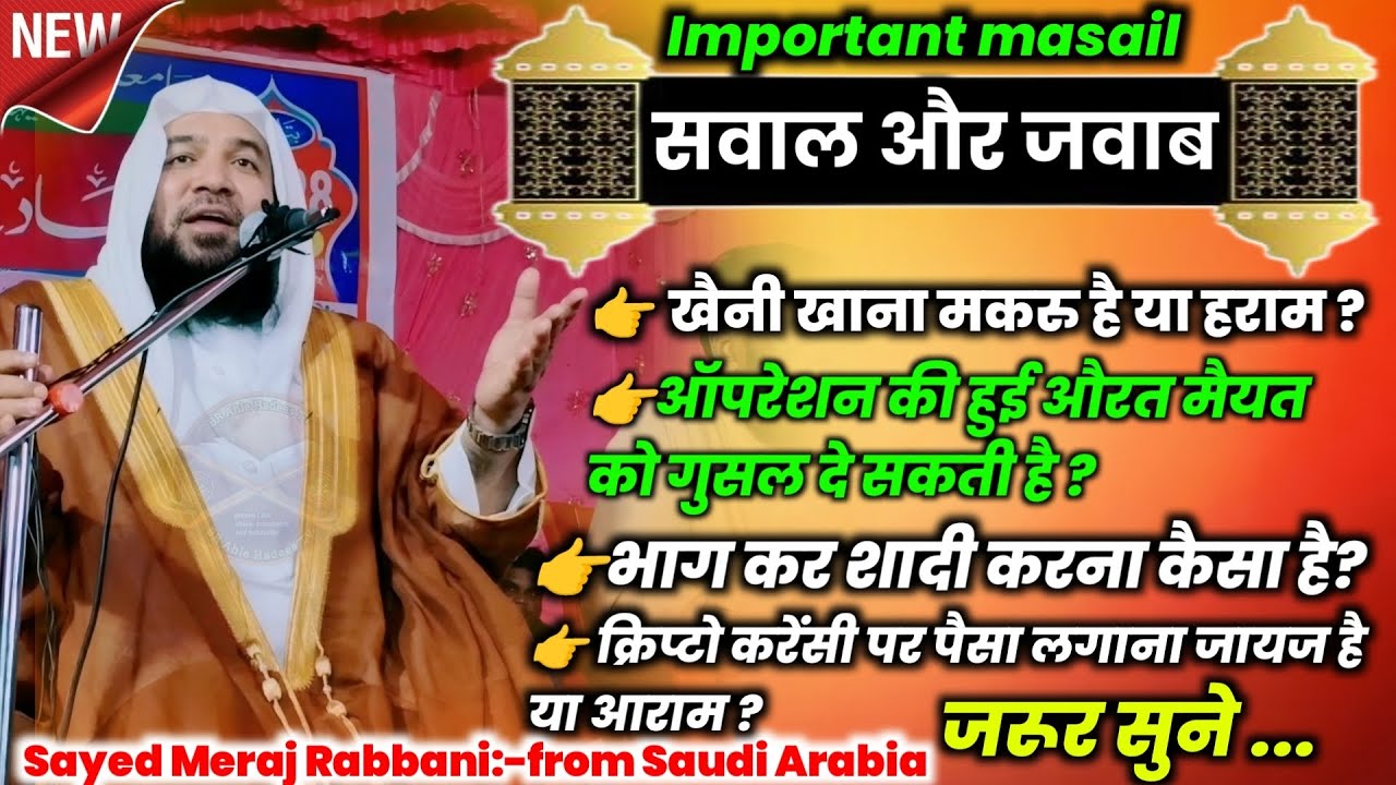 Sawal aur jawab | Sayed Meraj Rabbani ki Jawaab 2025 | Important masail ...