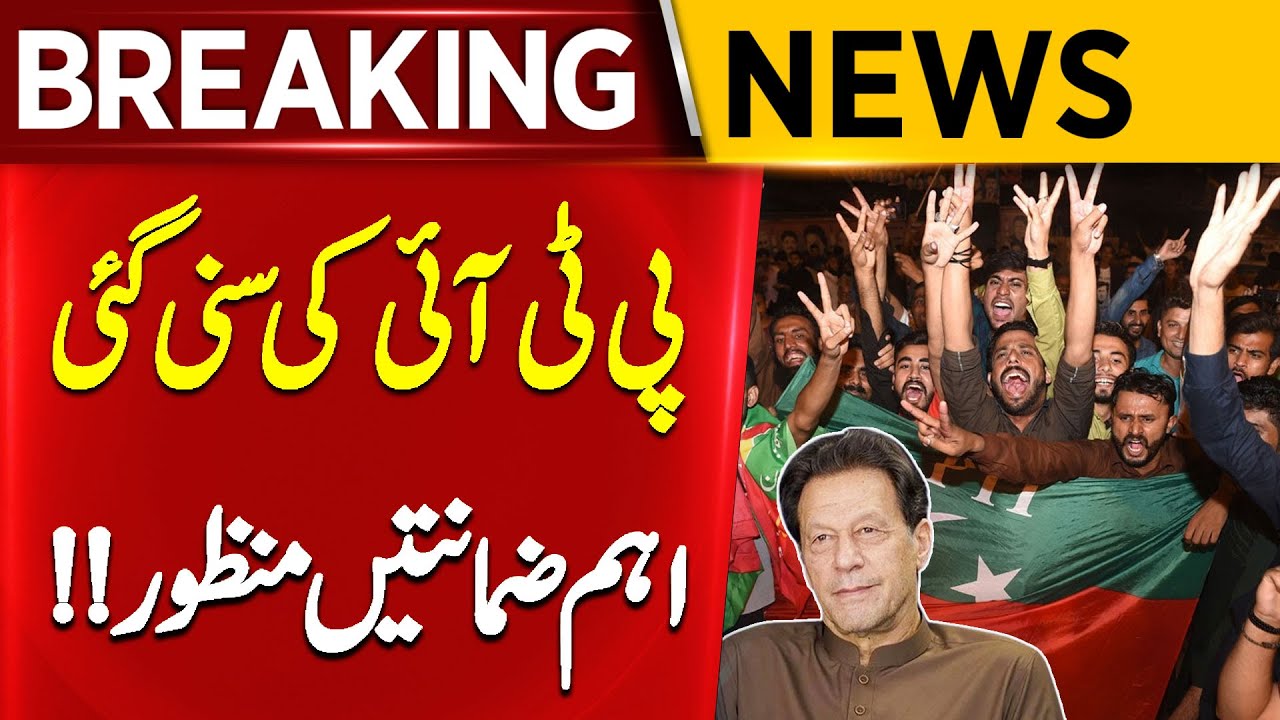 Good News For PTI | Lady Workers Bail approved | Breaking News | Aik ...