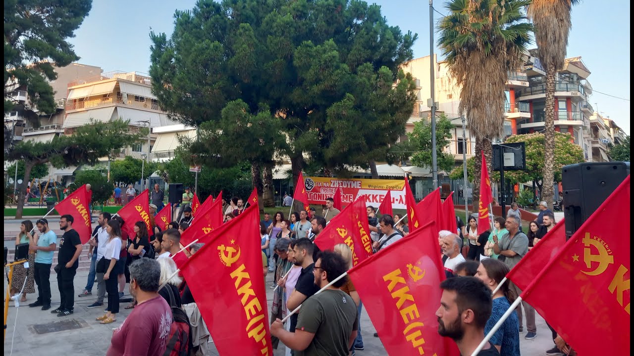 Κεντρική προεκλογική συγκέντρωση του ΚΚΕ(μ-λ) στην Αθήνα - YouTube