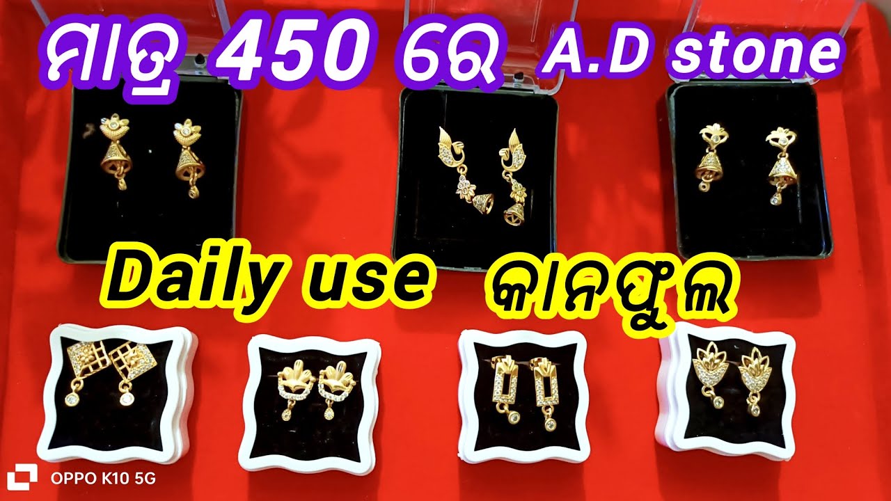 ମାତ୍ର 450 ରେ daily use A.D stone କାନ ଫୁଲ #dailyuse #earrings - YouTube
