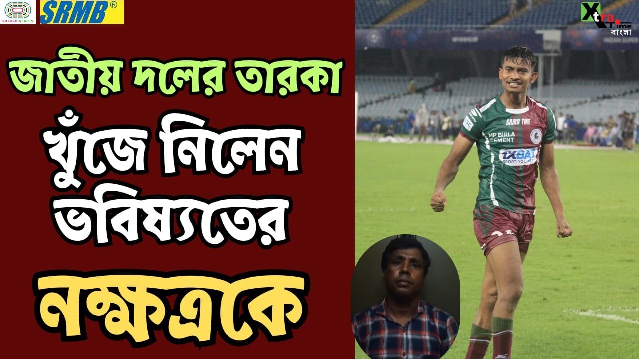 Dippendu Biswas কে সময় দিন! ও আমাদের জাতীয় দলের সম্পদ: Basudeb Mondal - YouTube