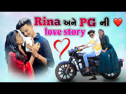 Rina અને PG ની love story { @P.G.PARMAR.OFFICIAL }