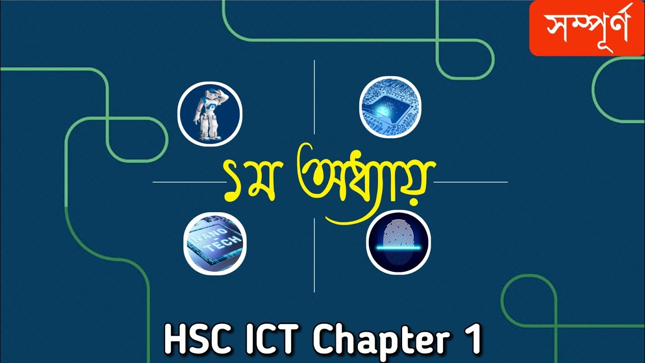 HSC ICT Chapter 1 | Bangladesh & World Perspective | M.S. Farid | HSC ...