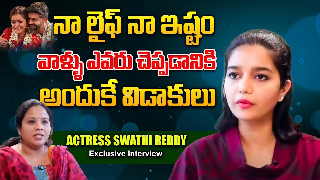 Actress Colors Swathi Reddy Exclusive Interview | Swathi Reddy Latest ...