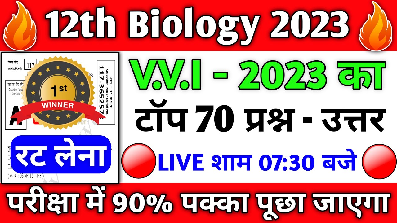 12th Biology Objective Questions and Answers in Hindi || Class 12th ...
