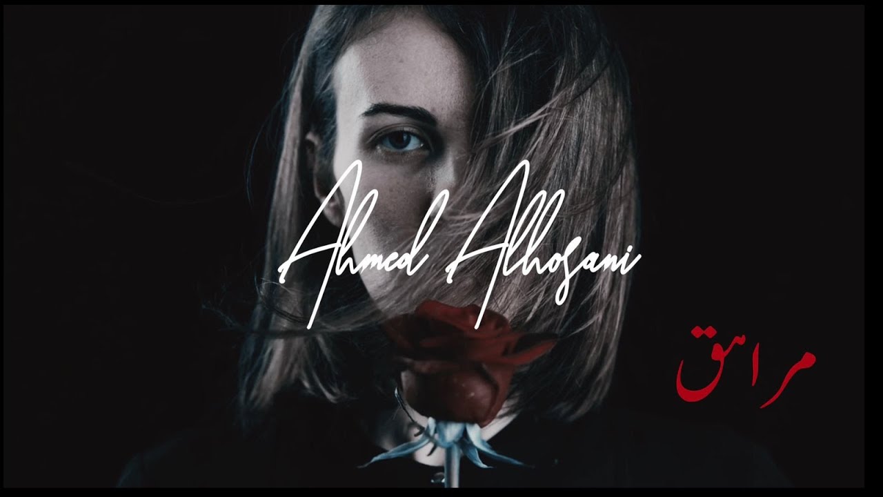 [Insan Album] Ahmed Alhosani - MORAHQ 2022 [ Lyrics Video 4K ] | أحمد ...