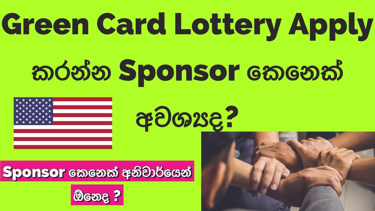 Green Card Lottery Sponsor Sinhala | Sponsor කෙනෙක් ඕනෙමද ? | Green ...