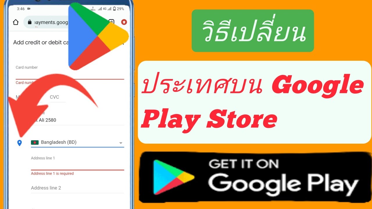 วิธีเปลี่ยนประเทศใน Google Play Store (2023) เปลี่ยนประเทศ Google Play ...
