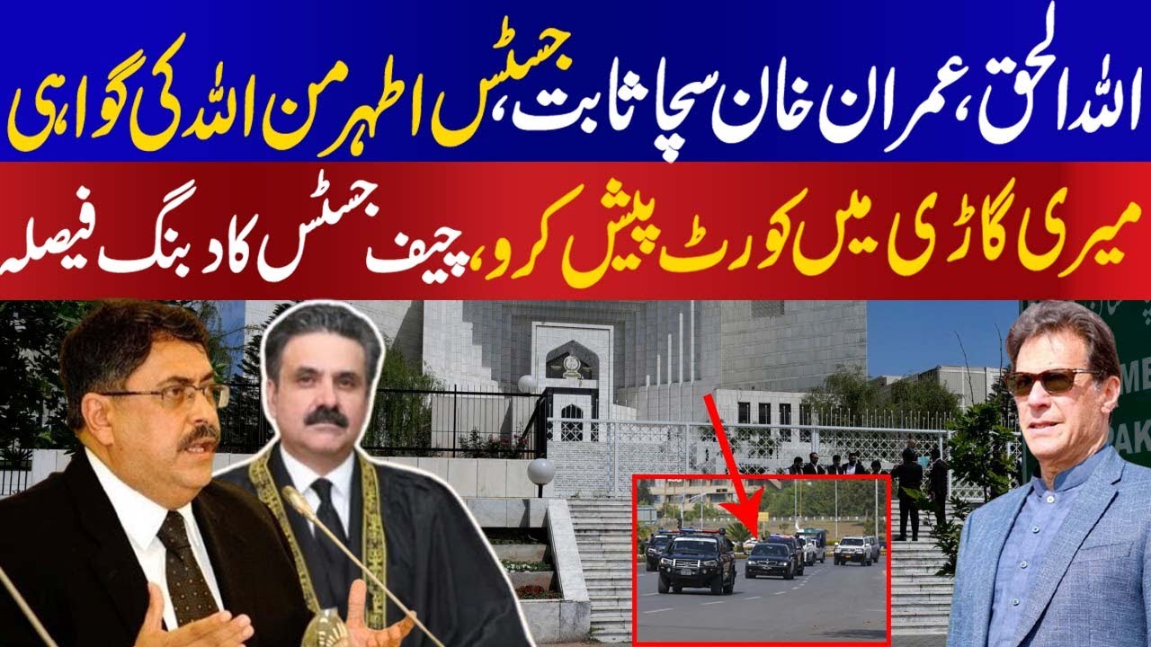 Justice Athar Minallah support Imran Khan narrative in his speech in ...