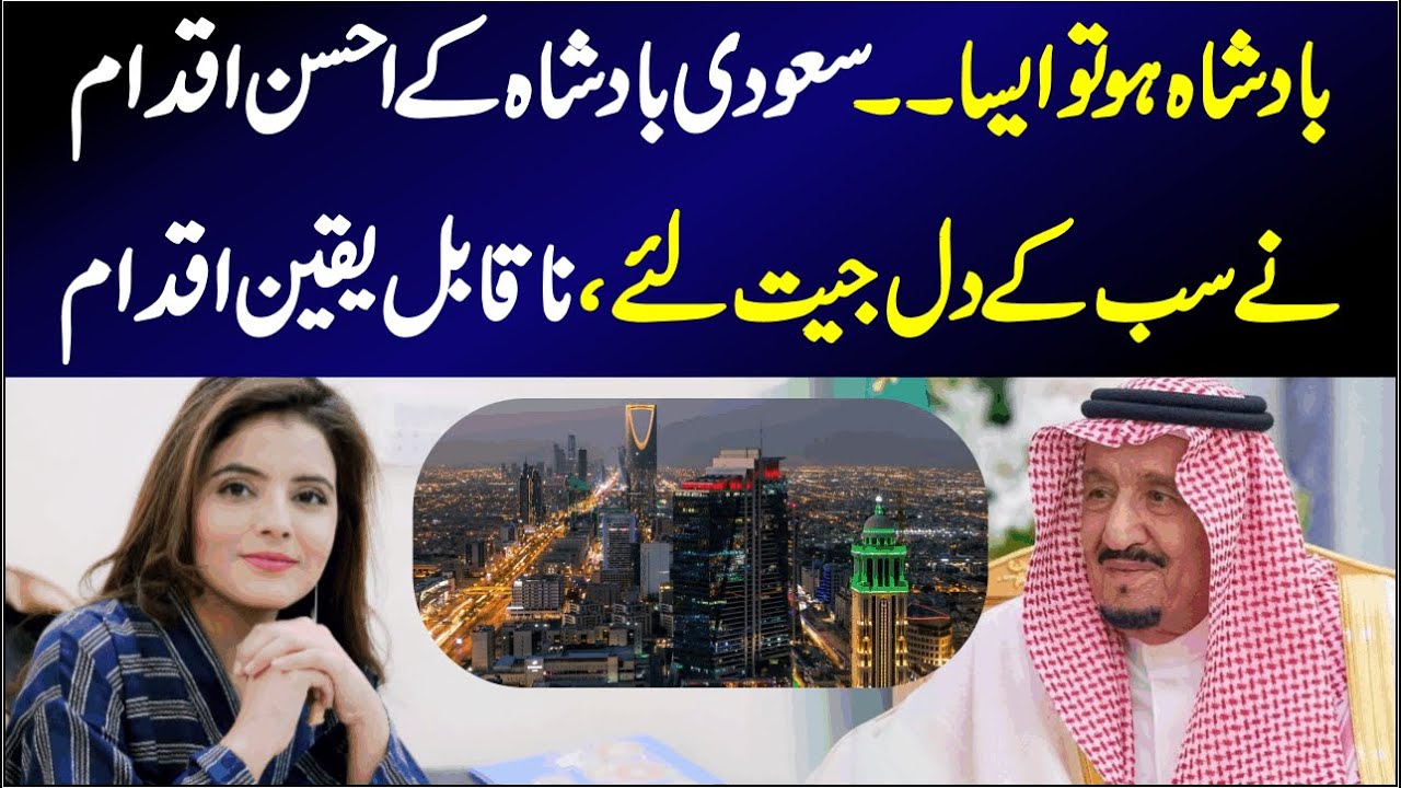 Saudi badshah ke Ahsen iqdaam ne sab ke dil jeet liye| KSA News Updates ...