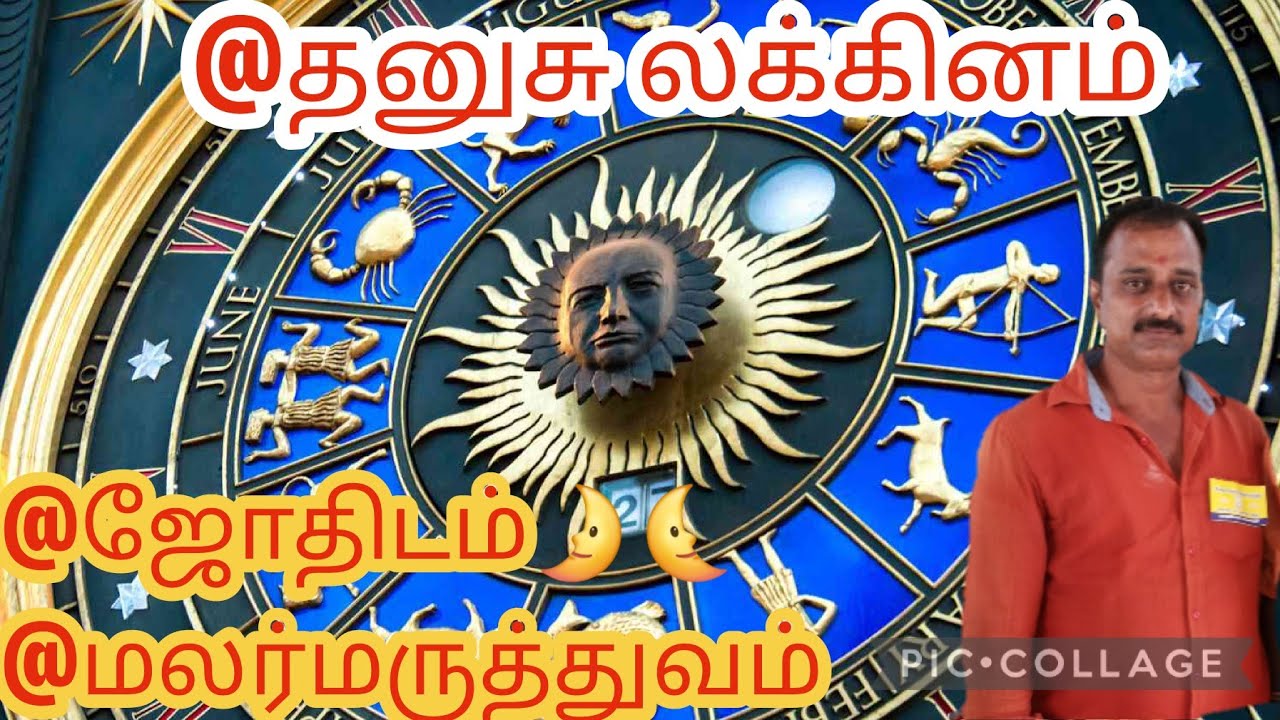 ஜோதிடம் மலர் மருத்துவம்|astrology|flower medicine|malar maruthuvam|bach ...