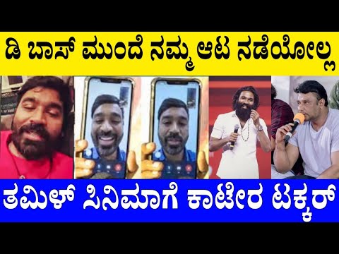 D Boss Kaatera : ತಮಿಳ್ ಸಿನಿಮಾಗೆ ಡಿ ಬಾಸ್ ಕಾಟೇರ ಟಕ್ಕರ್ Darshan kaatera ...