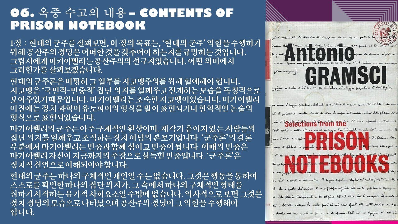 063-3 안토니오 그람시의 옥중수고의 내용Contents of Prison Notebook - YouTube