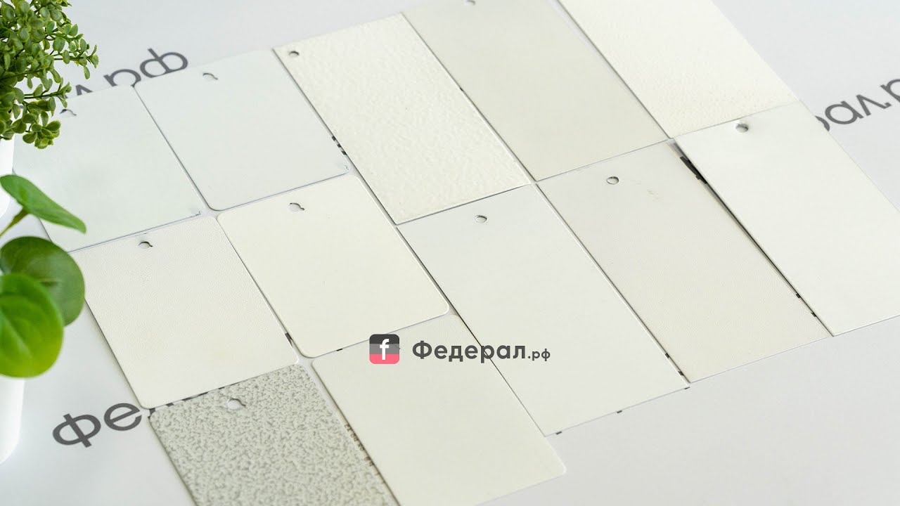 Каталог Белых порошковых красок - Федерал.рф RAL 9003, RAL 9010, Муары ...