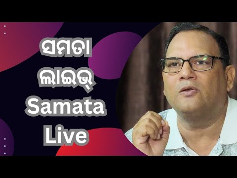 ସମତା ଲାଇଭ୍-୨୮, Samata Live- 28 - YouTube