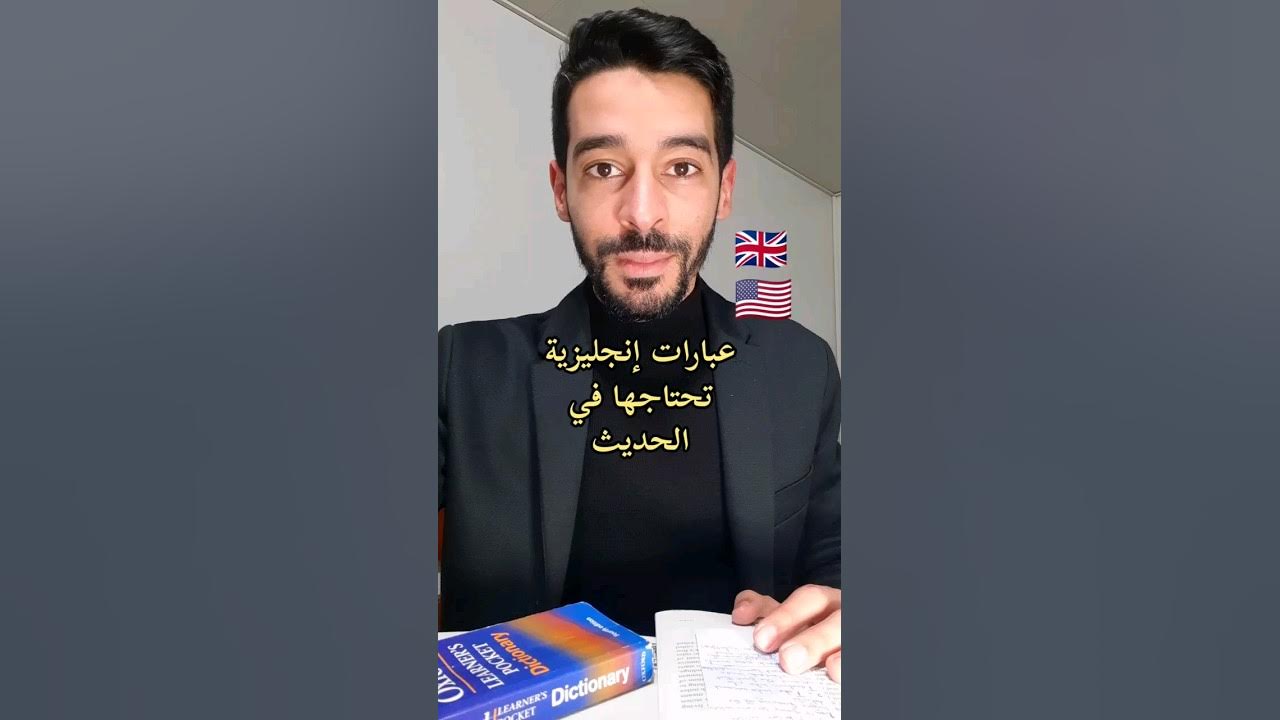 تعلم اللغة الانجليزية تعلم الانجليزي اللغه الانجليزيه الجزائر