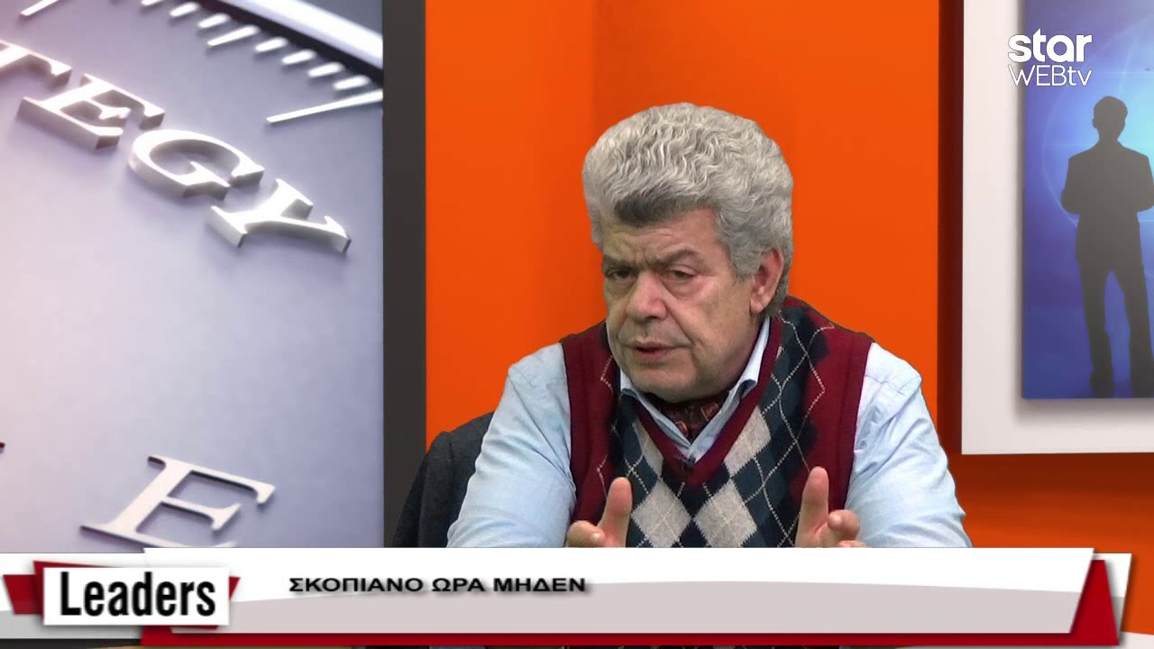 LEADERS ΜΕΡΟΣ Α - 8.1.2018 - ΙΩΑΝΝΗΣ ΜΑΖΗΣ: Ο ΥΠΟΠΤΟΣ ΡΟΛΟΣ ΤΟΥ ΣΟΡΟΣ ...