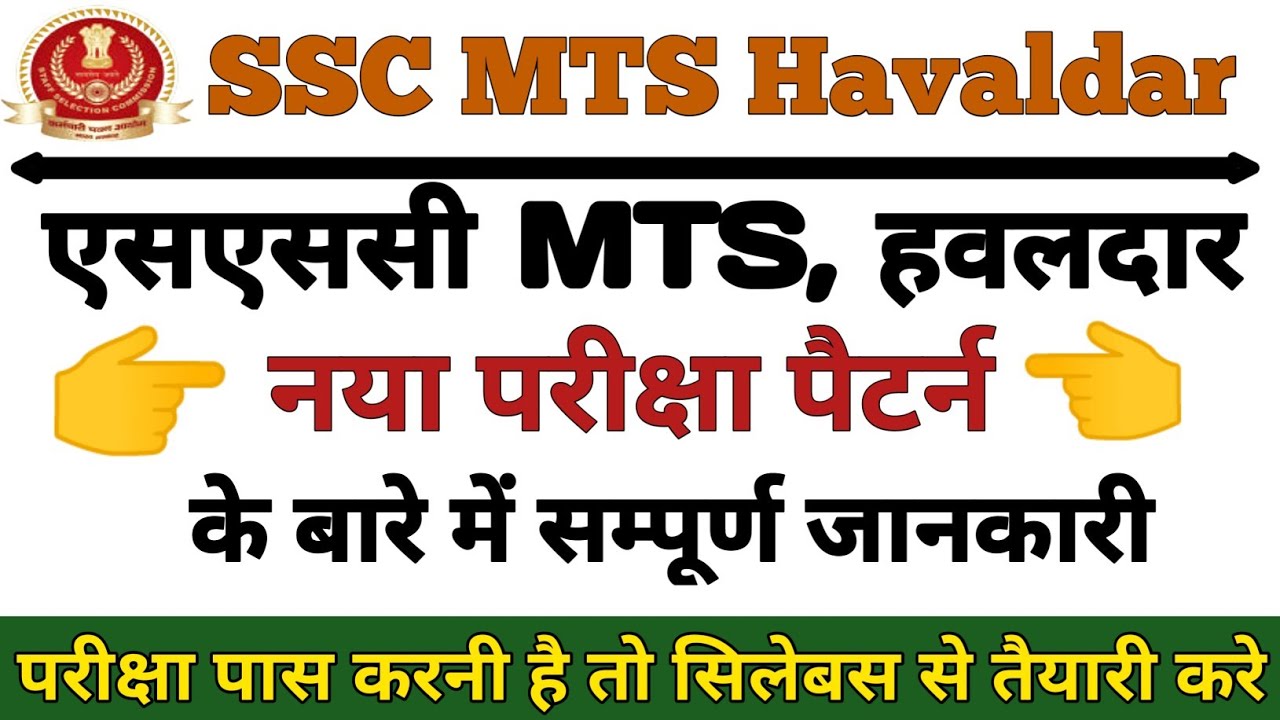 SSC MTS Syllabus and Exam Pattern 2023#, SSC MTS Havaldar bharti 2023 ...