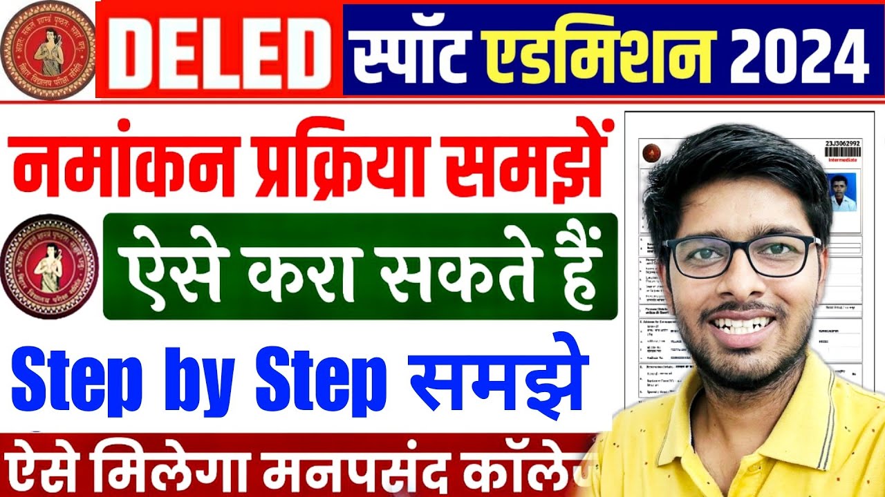 Deled Spot Admission Process 2024 | Step by step | Bihar deled spot ...