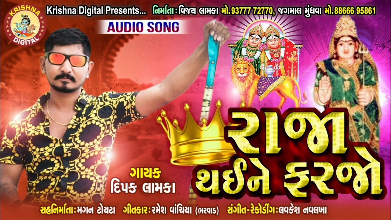 RAJA THAI NE FARAJO || DIPAK LAMKA || LETEST NEW SONG 2019 # ...