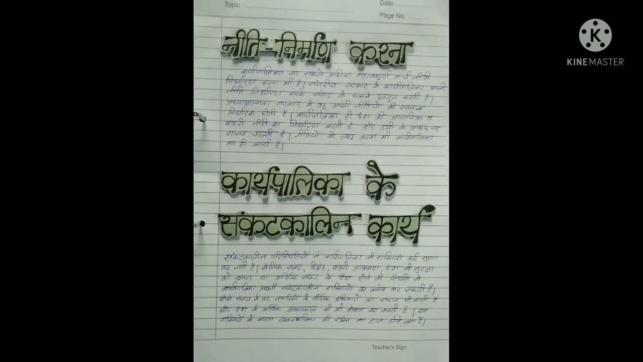 class 11 project file (political science) kaaryapalika - YouTube