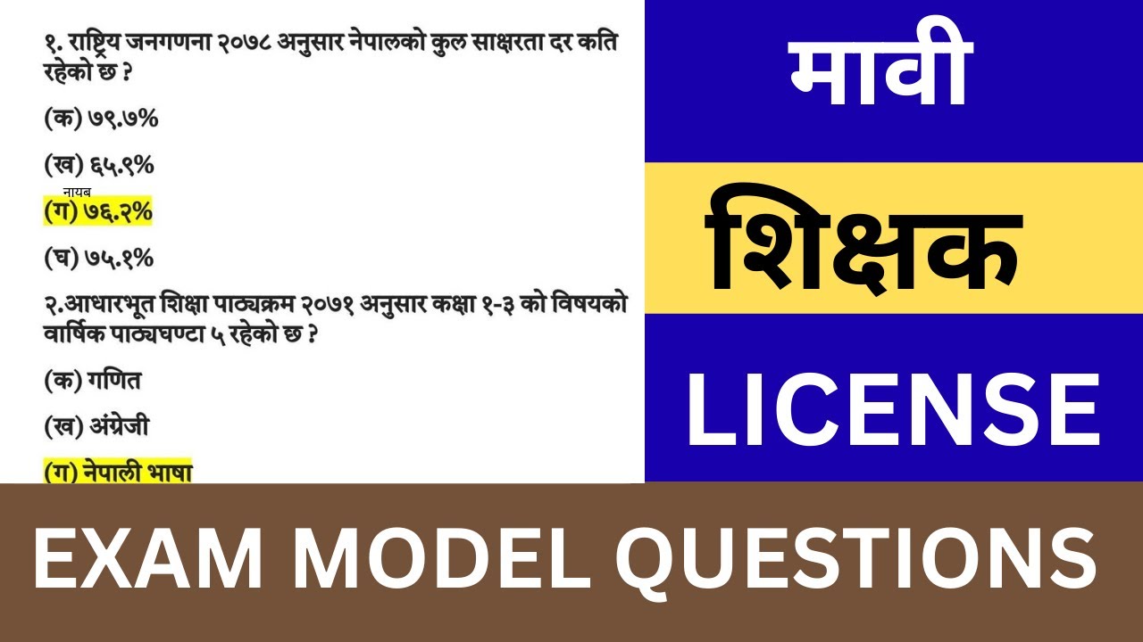 Mavi Teaching License Old Question 2082 | Mavi Teacher’s License Exam ...