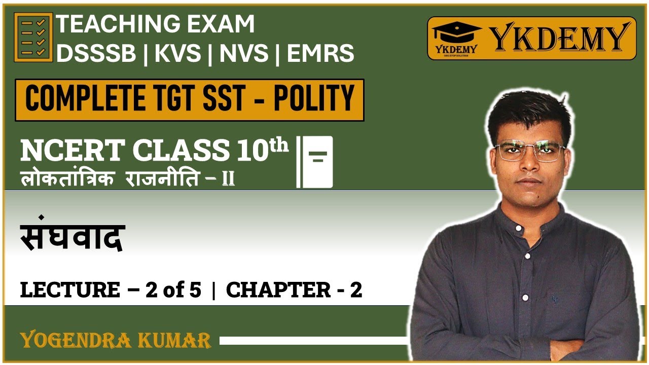 POLITY CLASS 40: EMRS | DSSSB TGT SST: FEDERALISM - YouTube