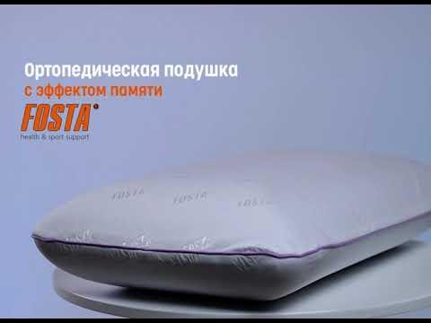 Подушка ортопедическая с эффектом памяти Fosta F 8042 - YouTube