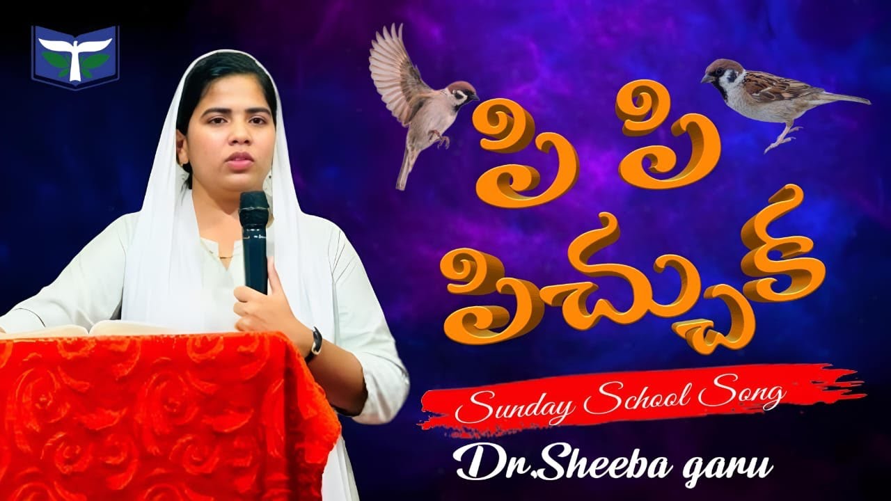 Pi pi pichuka || పి పి పిచ్చుక || telugu sunday school action song by ...