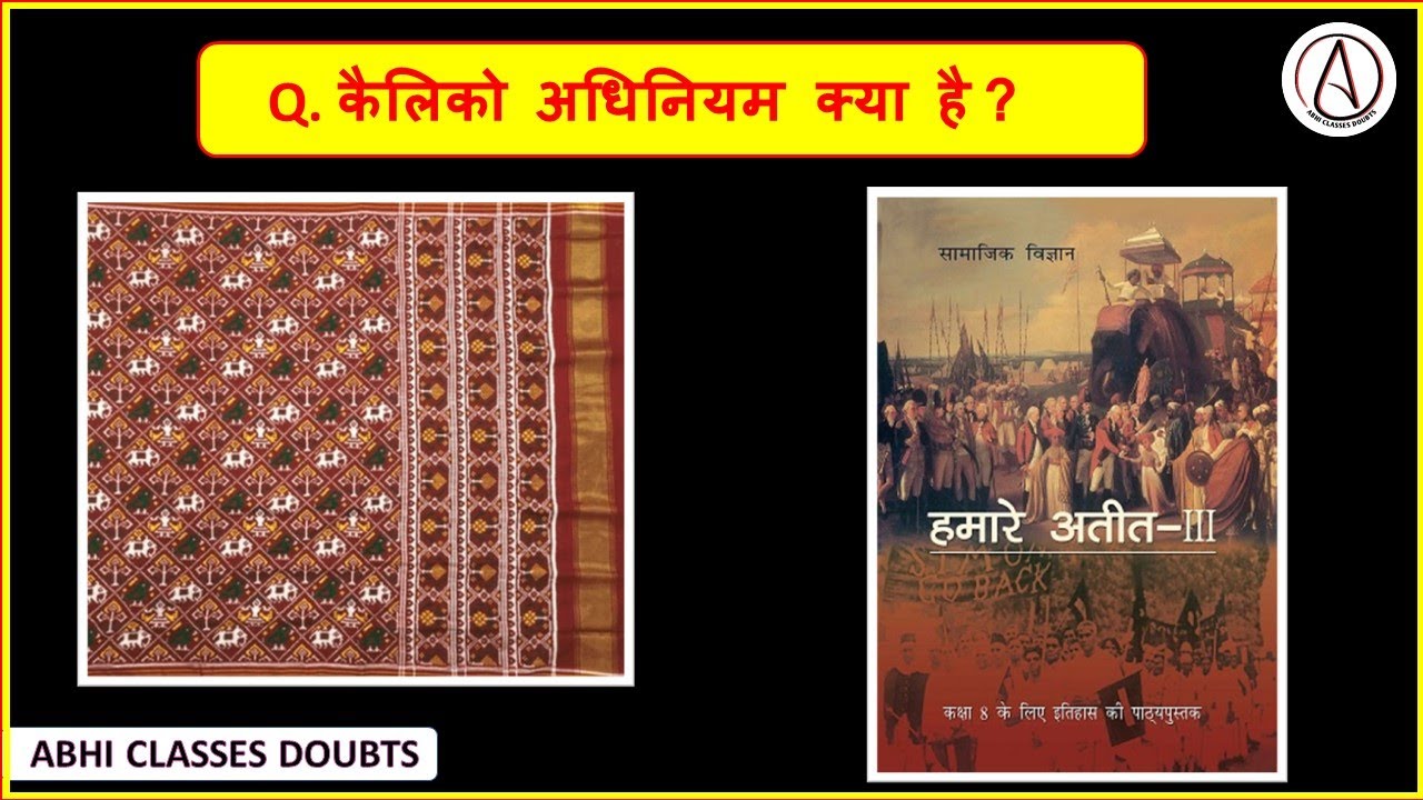 कैलिको अधिनियम क्या है? | कैलिको नियम किसे कहते हैं? | What is Calico ...