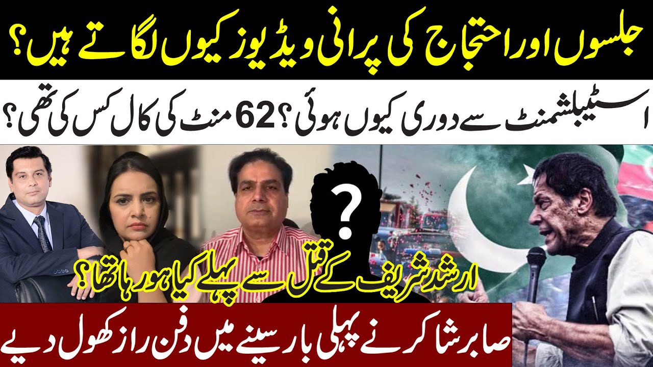 Why You Get Our From Establishment Book l Exlusive Interview Of Sabir ...