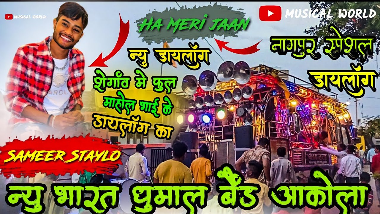Sameer Staylo Dailogue 🔥| Anna Bhau Sathe Jayanti SHEGAON | # ...