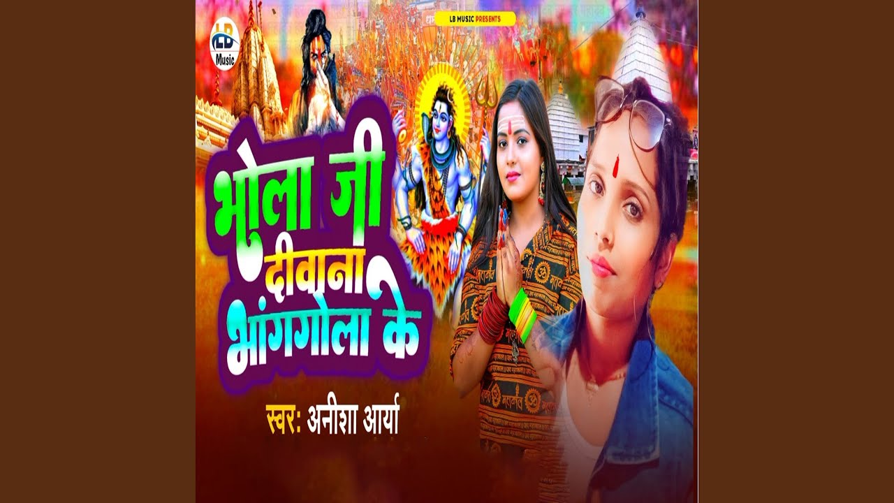 Bhola Ji Diwana Bhang Gola Ke - YouTube