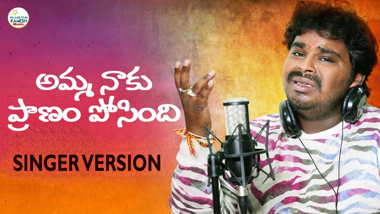 Amma Naku Pranam Posindhi | Singer Version | Love Failure Song |Singer ...