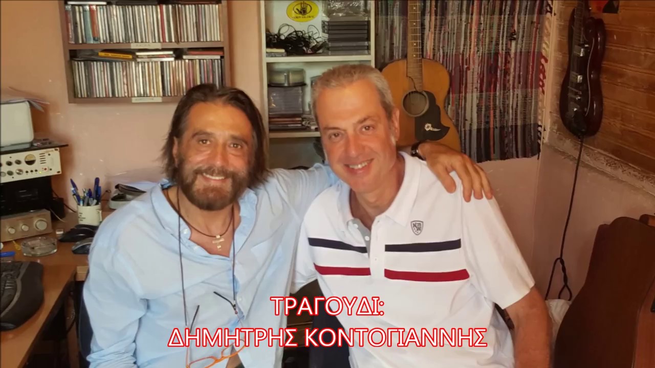 ΠΡΟΣΤΥΧΗ ΠΑΡΕΑ Η ΜΟΝΑΞΙΑ-ΔΗΜΗΤΡΗΣ ΚΟΝΤΟΓΙΑΝΝΗΣ - YouTube